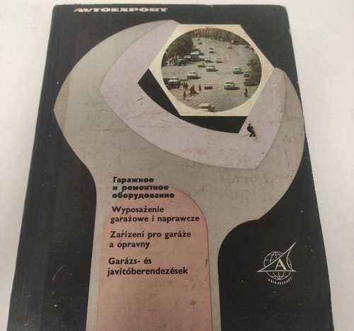 Книга СССР автоэкспорт