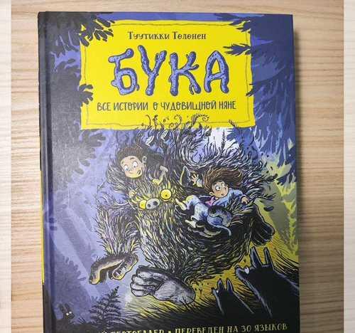 Детская книга Бука