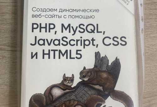Книги программирование (PHP, mysql, JS)