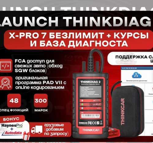 Лаунч х431 Launch thinkdiag 2