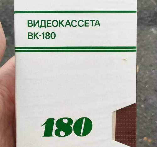 Видеокассета новая е-180 vhs