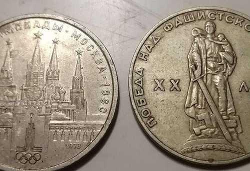 Юбилейные монеты СССР обмен