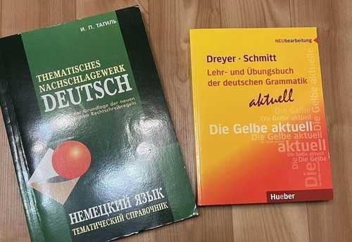 Книги учебники по немецкому языку