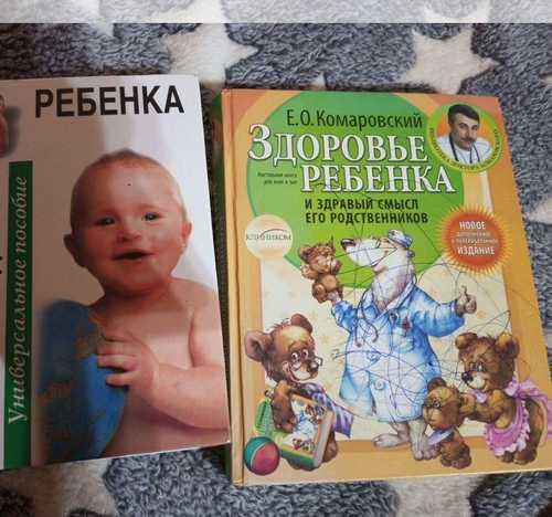 Книги здоровье ребенка