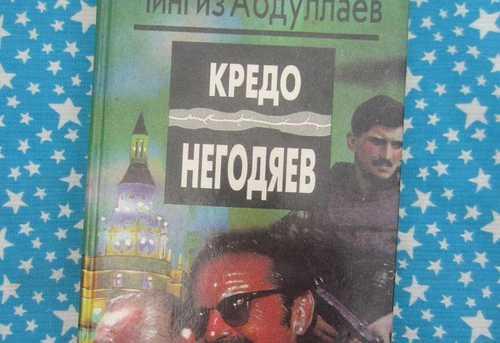 А. Бушков. Пиранья. Бродячее сокровище. 2003 год