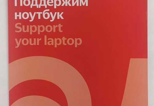 Клеевая подставка для ноутбука. moft / Yandex