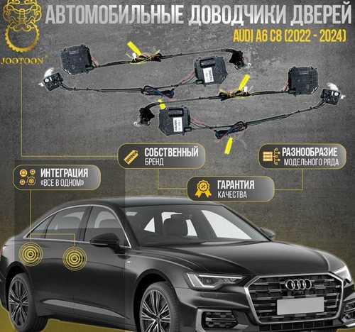 Доводчики дверей Audi A6 C8 2022-2024 Light Versio