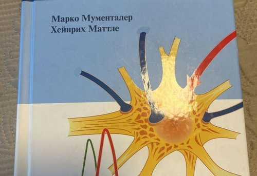 Руководство по клинической неврологии