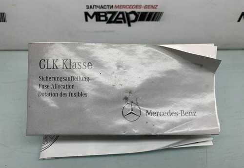 Схема предохранителей и реле Mercedes X204 GLK 204