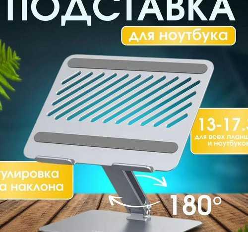 Подставка Ugreen для ноутбука до 17.3" (новая)