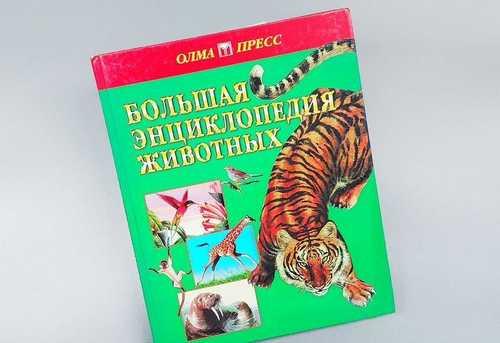 Энциклопедия животных