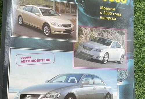 Книга по ремонту авто Lexus is 250, Mark X