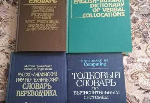 Русско-английские, англо-русские, английские слов