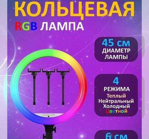 Кошьцевая лампа 45 см RGB   штатив