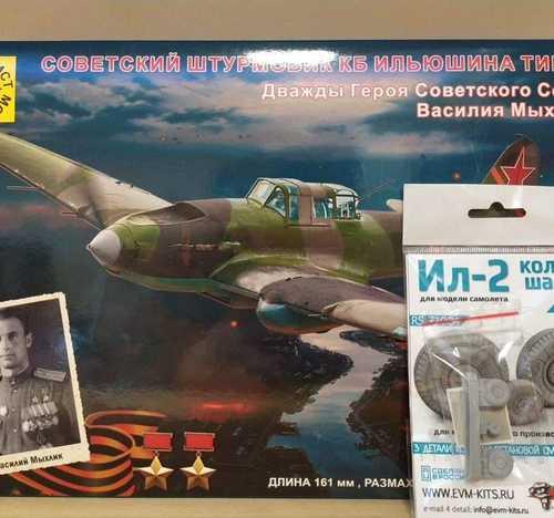 Советский штурмовик Ил-2 + смоляные колёса 1:72