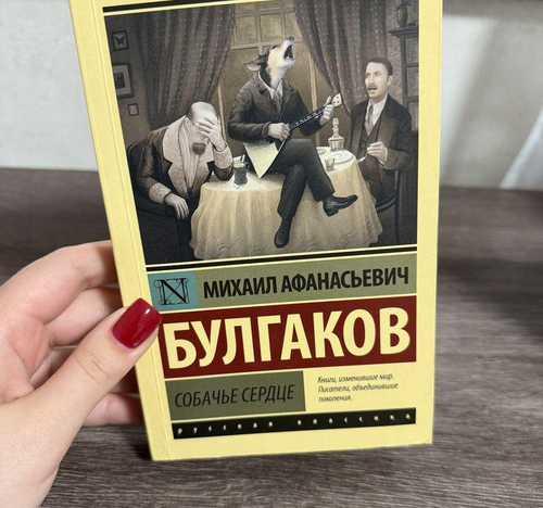 Книги собачье сердце