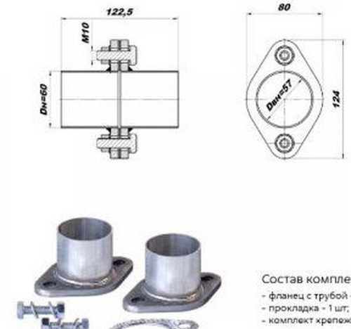 Комплект фланцев в сборе d60мм