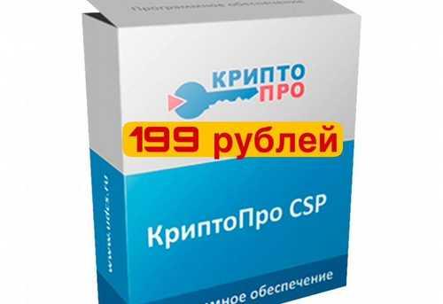 Лицензионный ключ криптопро CSP 5.0 Win/MacOs