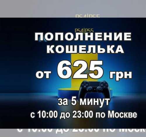 Карта пополнения PSN Украина от 625грн PS4