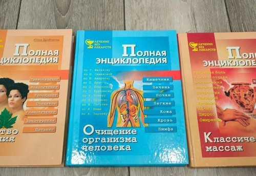 Полная энциклопедия лечения без лекарств