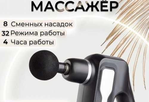 Перкуссионный массажер + 8 насадок