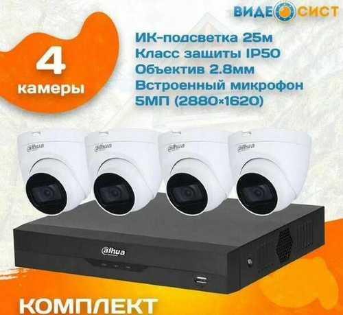 Готовый комплект видеонаблюдения Dahua 5 мп 4 кам