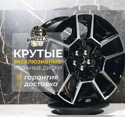 Кованые диски R22