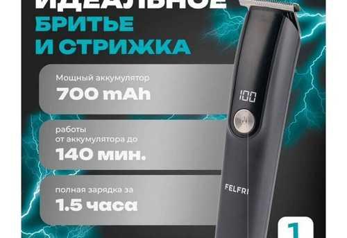 Триммер для стрижки волос felfri