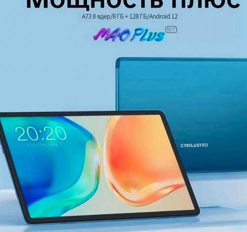 Планшет Teclast M40 Plus 10.1 8/128 Android 12