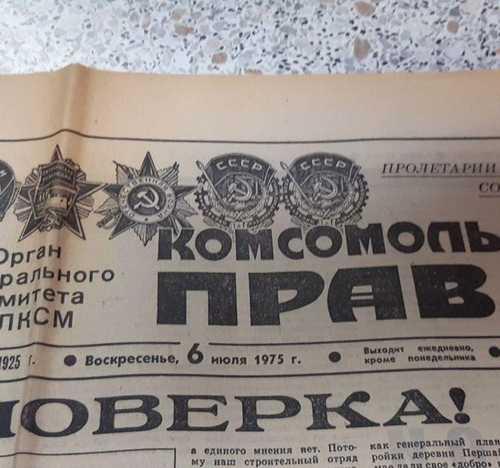 Газета Комсомольская Правда. 6 июля 1975г