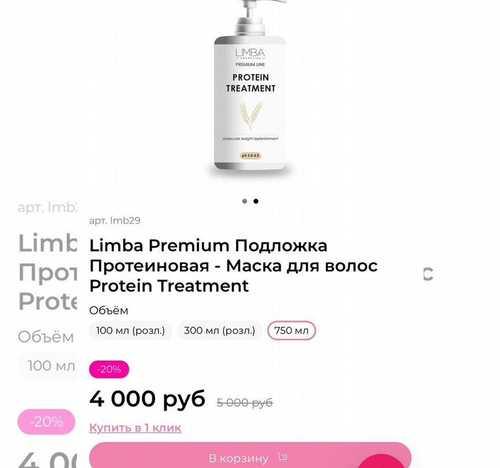 Подложка Limba protein tretment