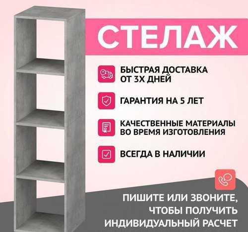 Стеллаж от производителя