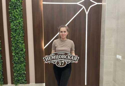 Адресная вывеска / информационная табличка