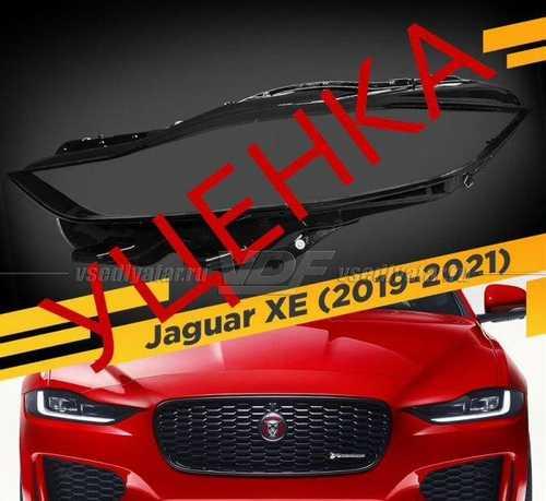 Уцененное стекло для фары Jaguar XE (2019-2021) Ле