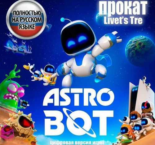 Игра Astro Bot в Аренду на PS5