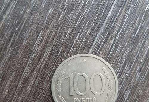 Монета 100 ру 1993 года