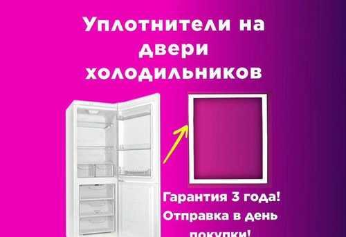 Уплотнитель двери холодильника Смоленск 6, 33 * 55