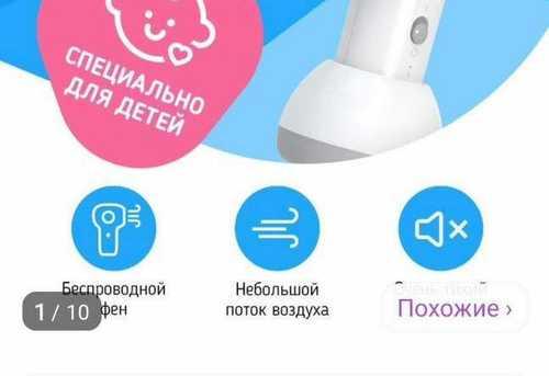 Фен беспроводной детский