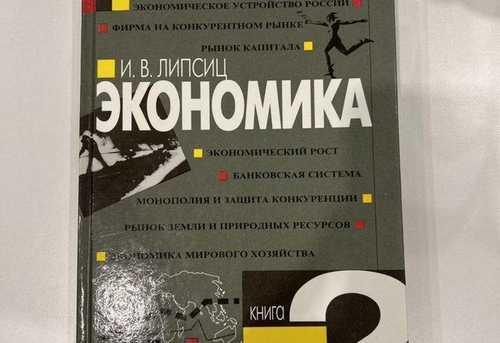 Книга экономика