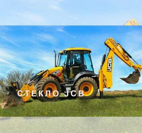 Стекло JCB 4CX нижнее