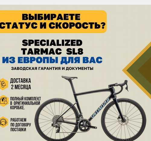 Шоссейный велосипед Specialized Tarmac SL8 Expert