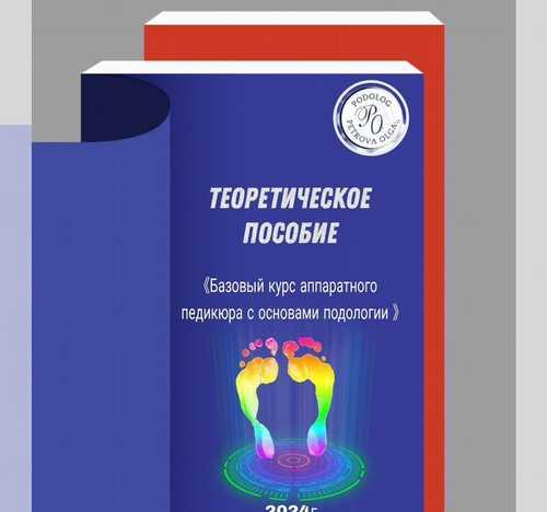 Методическое пособие по педикюру