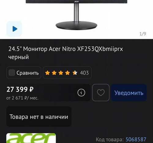 24.5" Монитор Acer Nitro XF253QXbmiiprx черный