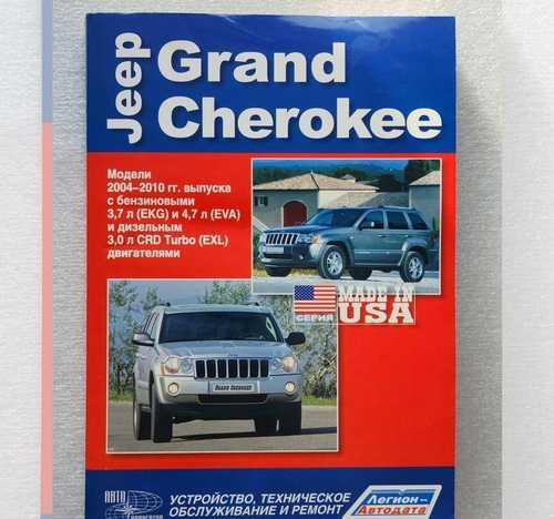 Книга по ремонту автомобиля Jeep Grand Cherokee