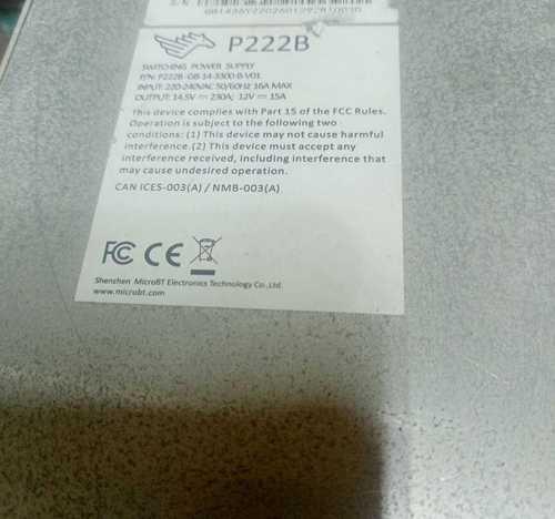Блок питания P222B