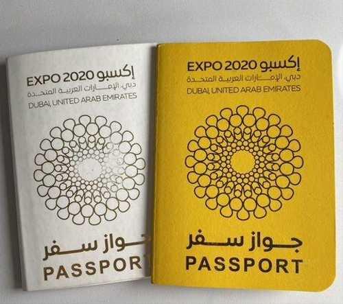Паспорта Passport Expo 2020 с 218 печатями