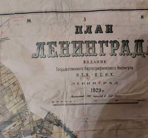 Продам Карту план Ленинграда 1927 год