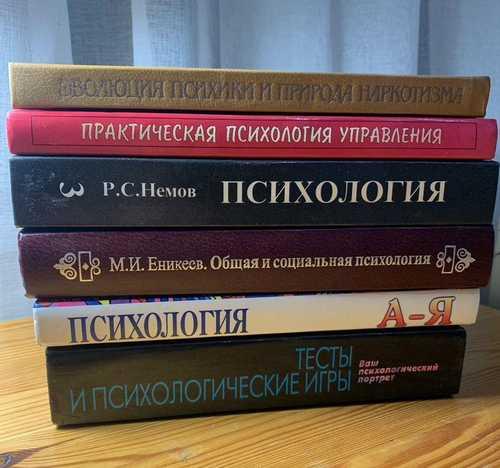 Книги по психологии