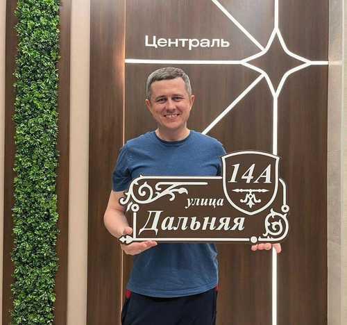 Адресные таблички для прекрасного дома