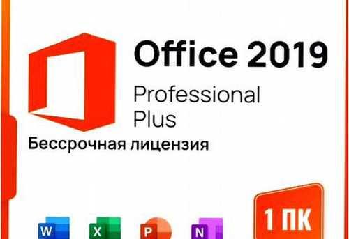 Ключ Office 2013;2021;2019;2016;365 ESD